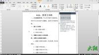 Word2013教程(三十六)使用文本框