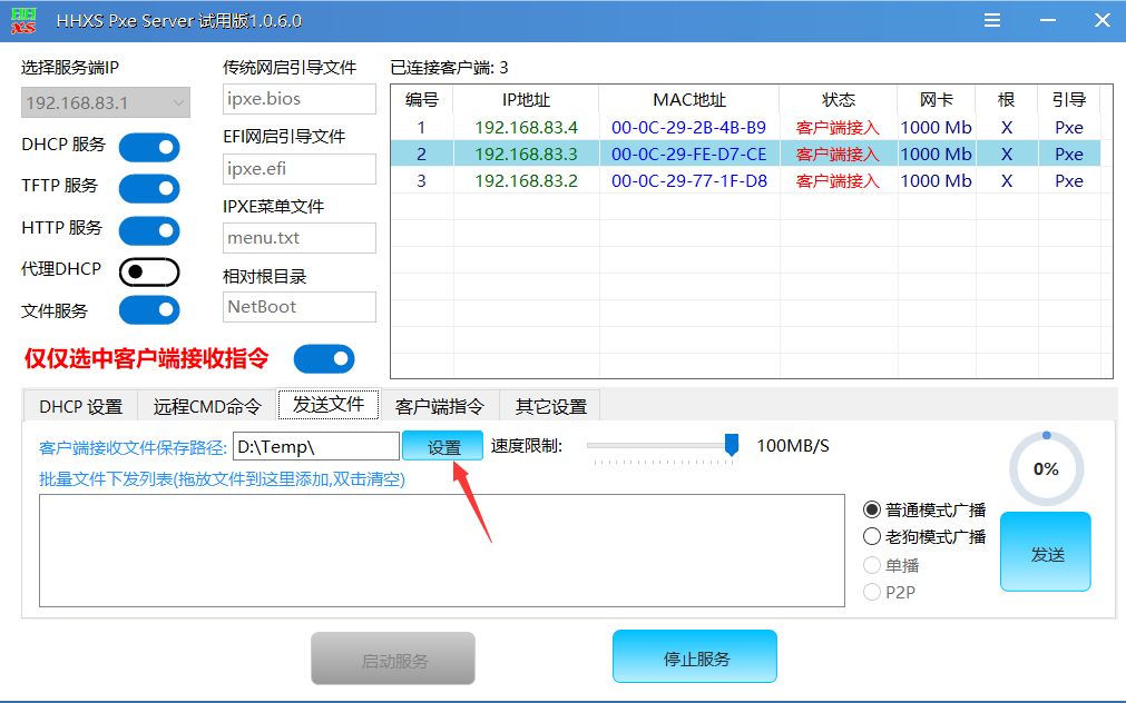 坏坏小生网克工具HHXSPXEServer带PE【20220720】版试用