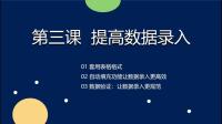 第三课:提高数据录入 02自动填充让数据录入更高效