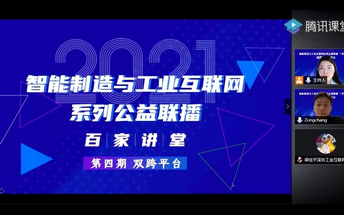 ...官刘宗长丨《灯塔工厂+数字底座 构建集团化企业数字化转型新模式》