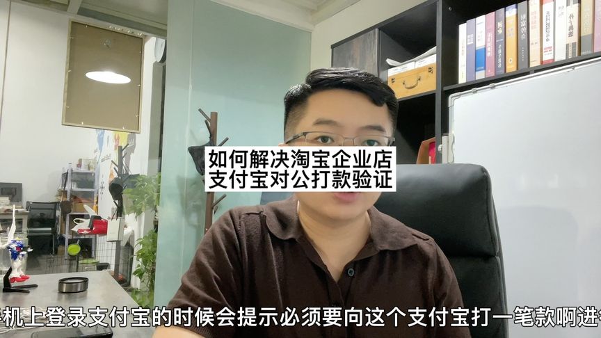 如何解决淘宝企业店支付宝对公打款验证