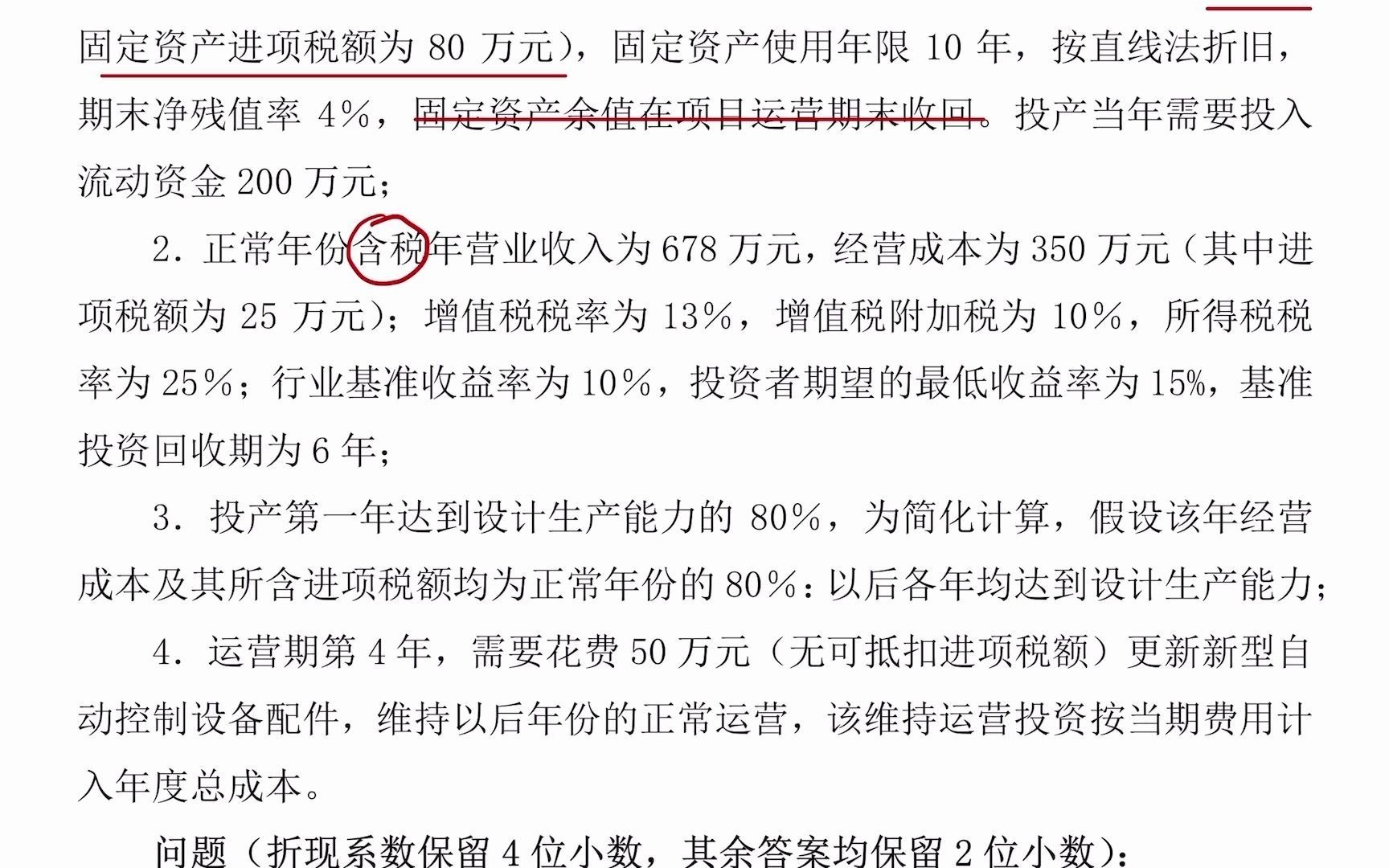 3.试听财务评价(现金流量表,除传统PPT讲解外,重点课程手写板书)