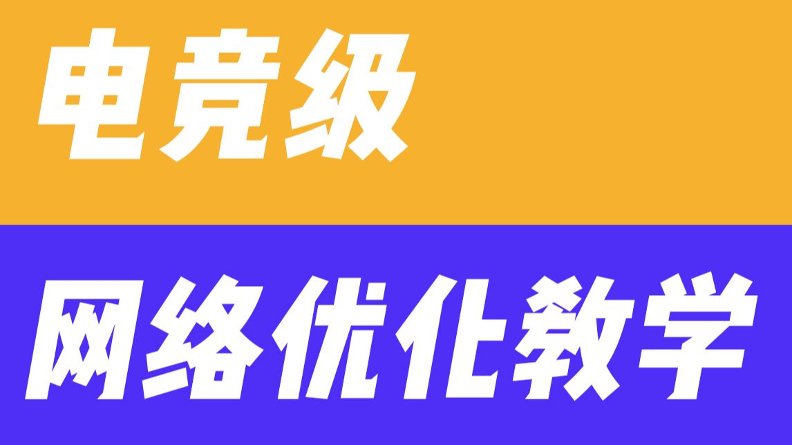 【大师兄】DMZ修改NAT类型,打造电竞网络环境!_电子竞技热门视频