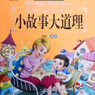 香雪海儿童故事