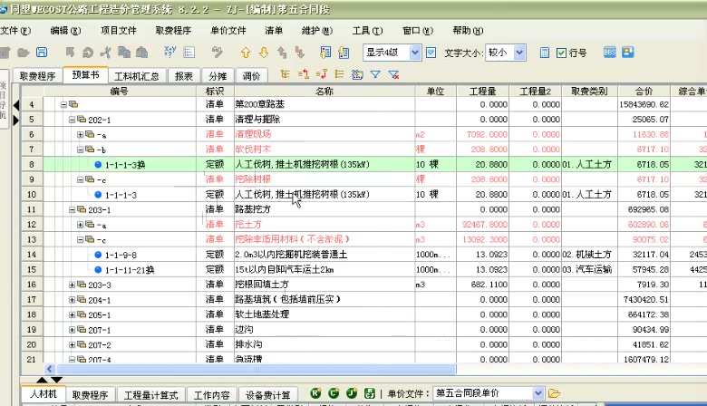 同望软件教学视频--完整版-标清