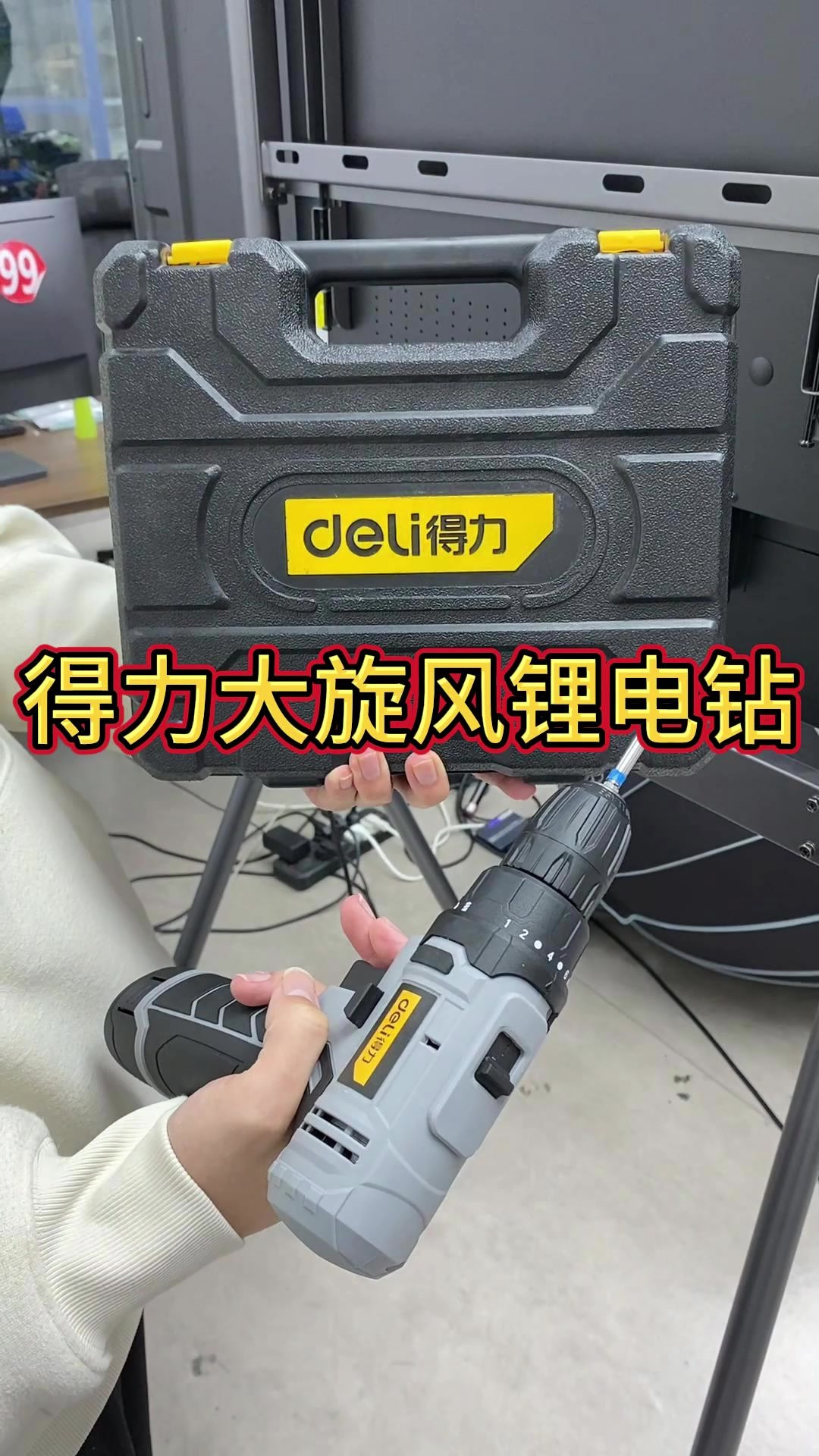 #得力大旋风手电钻 真的好用,家庭使用也很轻松,现在点我头像还有...