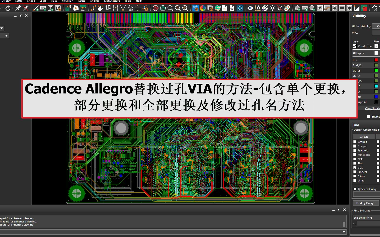 Cadence Allegro替换过孔VIA的方法-包含单个更换,部分更换和全部...