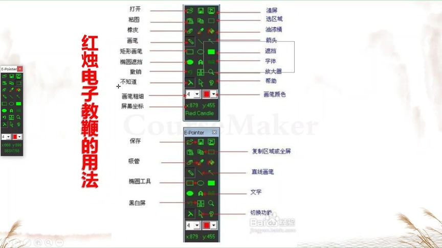 老师福音——红烛电子教鞭的用法