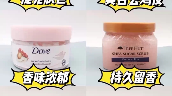 6款自用美白去鸡皮磨砂膏