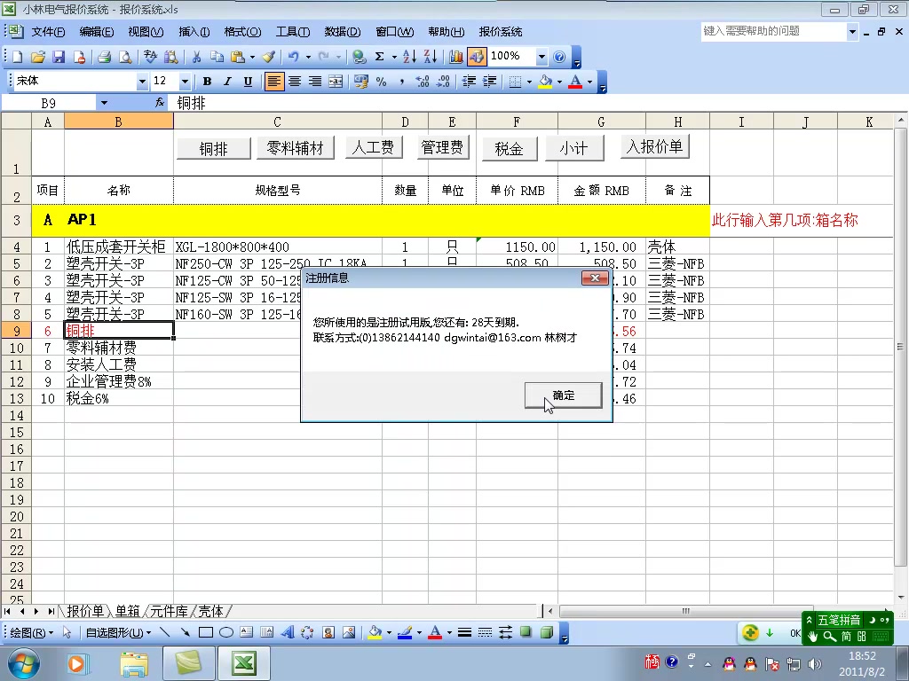 报价系统演示同中望CAD