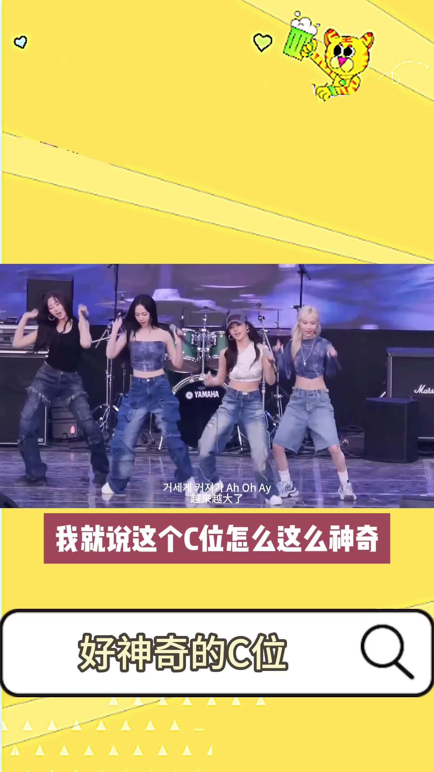 好神奇的C位,谁站谁矮