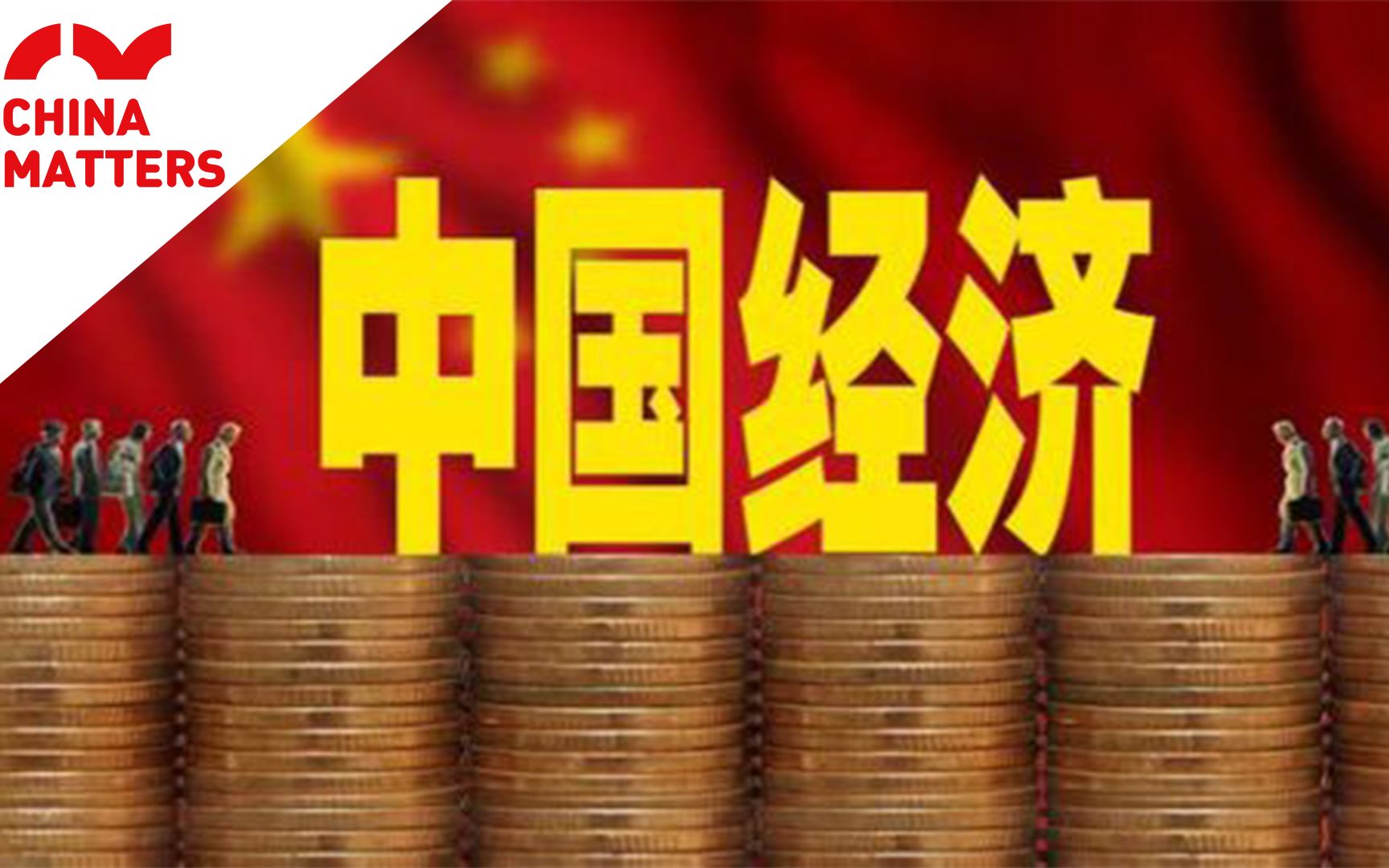 2018年中国经济增速30年来最低!却不见得是坏消息!为什么?