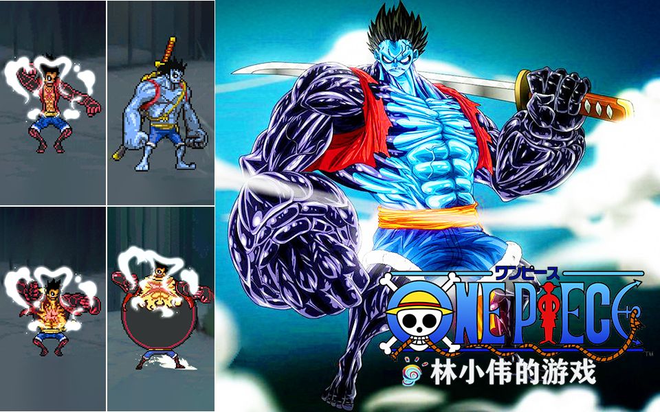 航海王(海贼王)路飞 四档全形态 蓝色梦魇、蛇人、弹跳人形态
