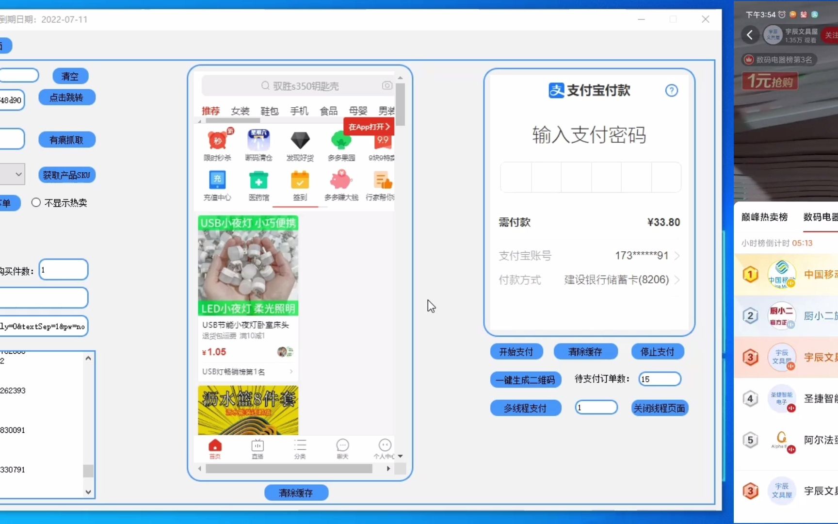 拼多多直播推流软件,冲榜技巧 怎么上小时榜.打榜方法无痕下单黑科技...