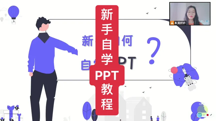 新手自学PPT教程#零基础学ppt #ppt入门 #wps #office办公技巧