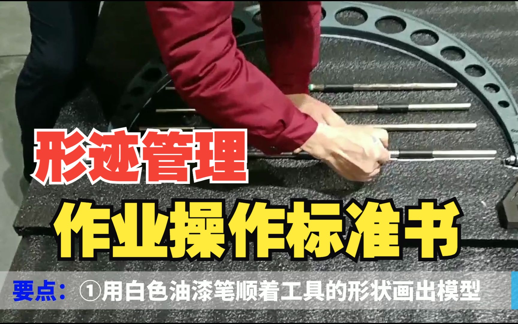 #5s管理 《形迹管理作业操作标准书 》 #精益顾问黄杰 打造赋能销售与...