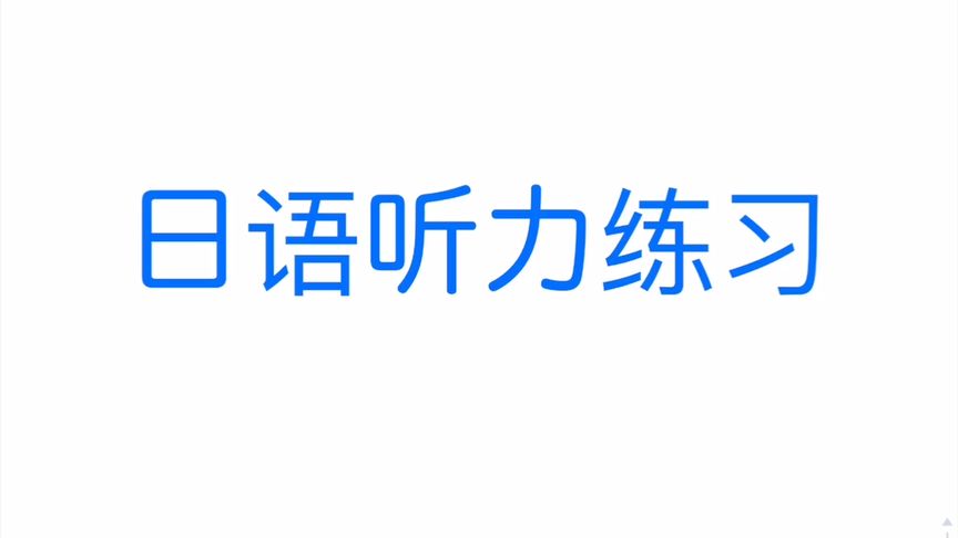 日语听力练习(美国通用汽车公司加注电动车投资)
