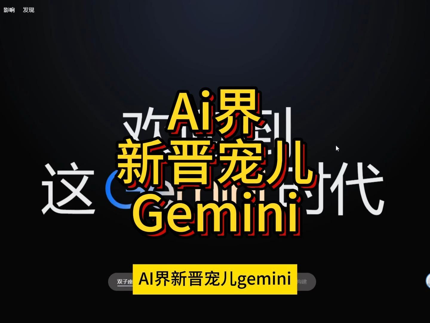 Gemini谷歌多模态Ai大模型