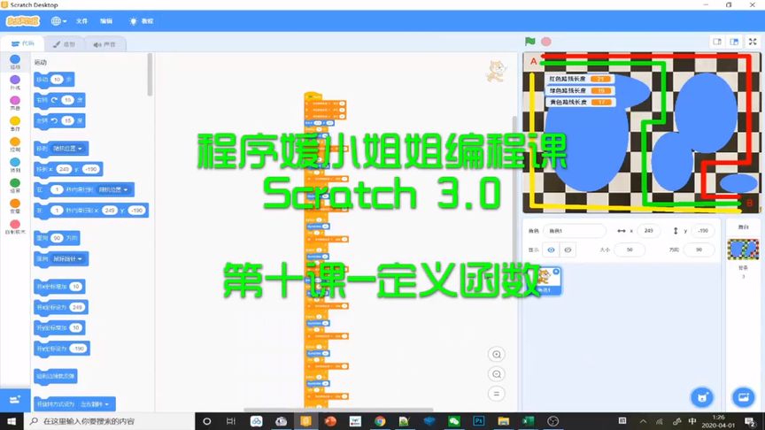 #Scratch3.0 编程讲解 是时候让程序结构蜕变一下了,函数来了哦