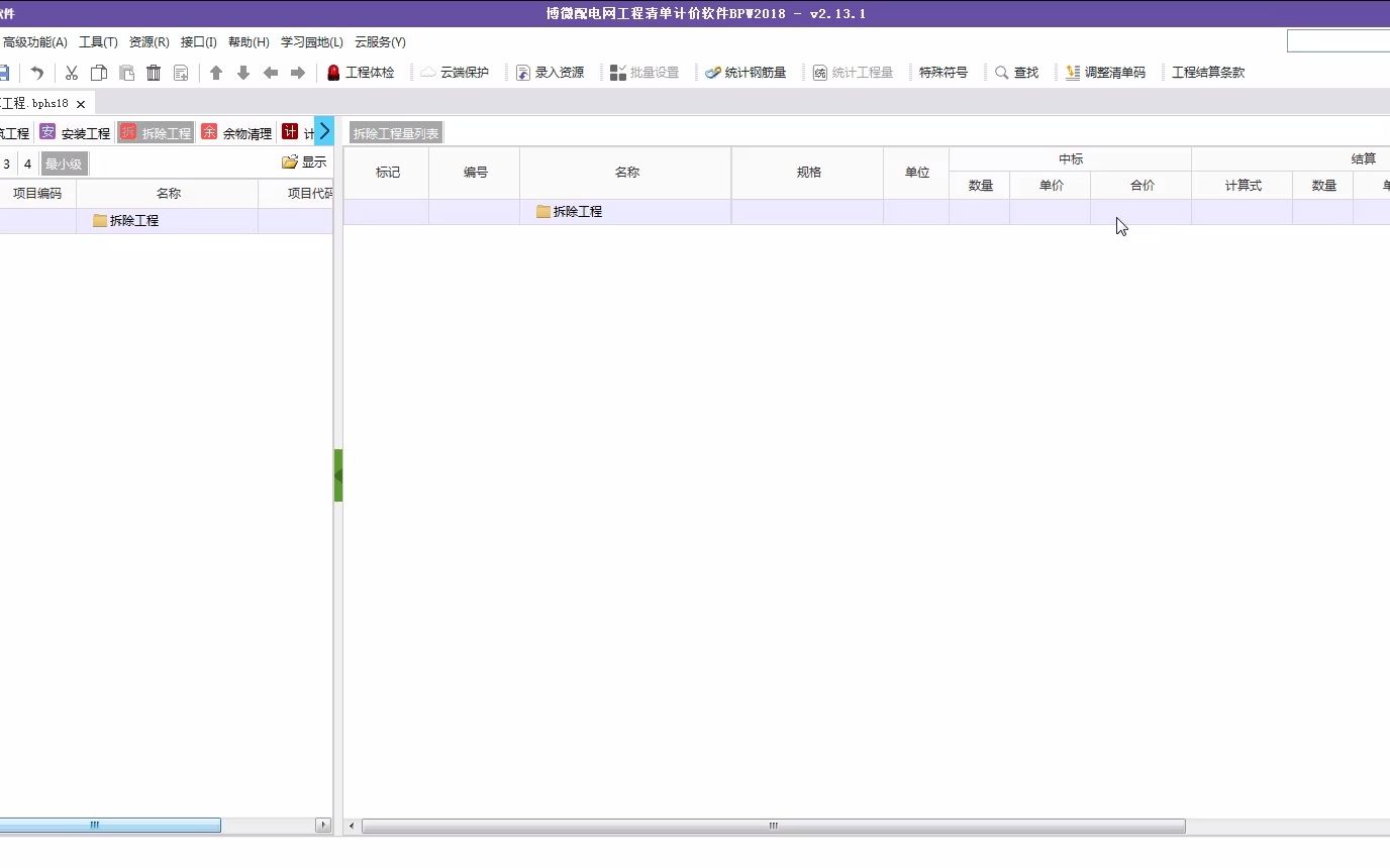 配网 丨 录入资源提示选择最小项目划分