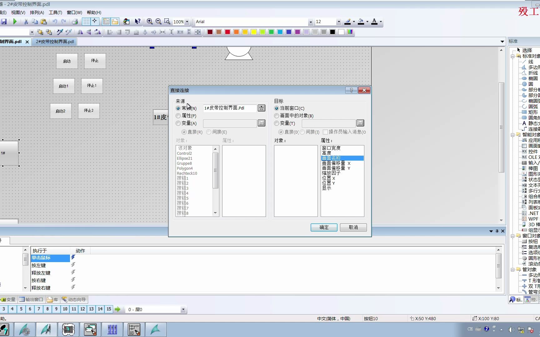 西门子wincc画面切换