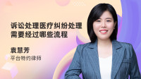 诉讼处理医疗纠纷处理需要经过哪些流程