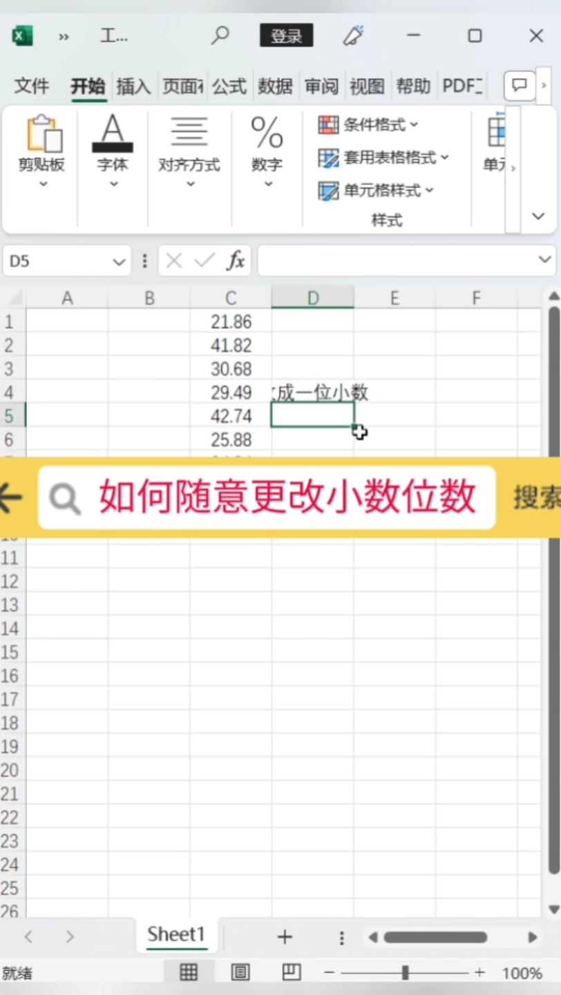 如何随意更改小数位数?#excel #office办公软件 #办公软件技巧