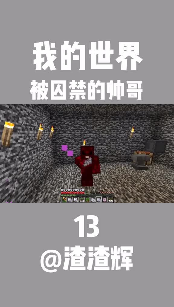 单人生存第13天--试试粉丝两个破基岩的方法#我的世界