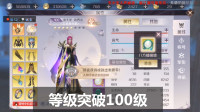 手游《完美世界》等级突破100级,终于来啦!