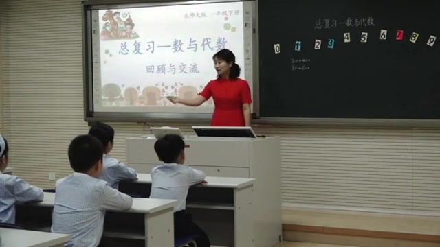 优质课小学数学一年级下册总复习