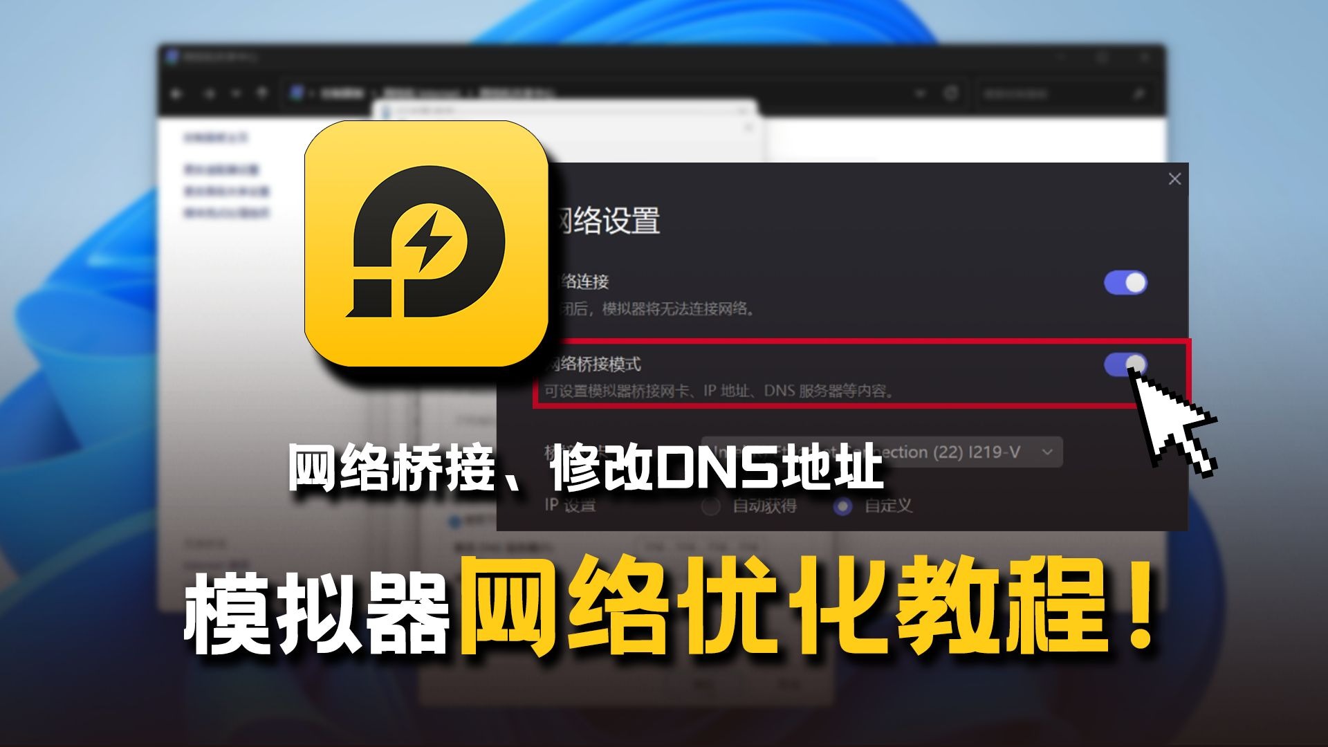 【雷电模拟器】网络异常解决方法!网络优化教程来了