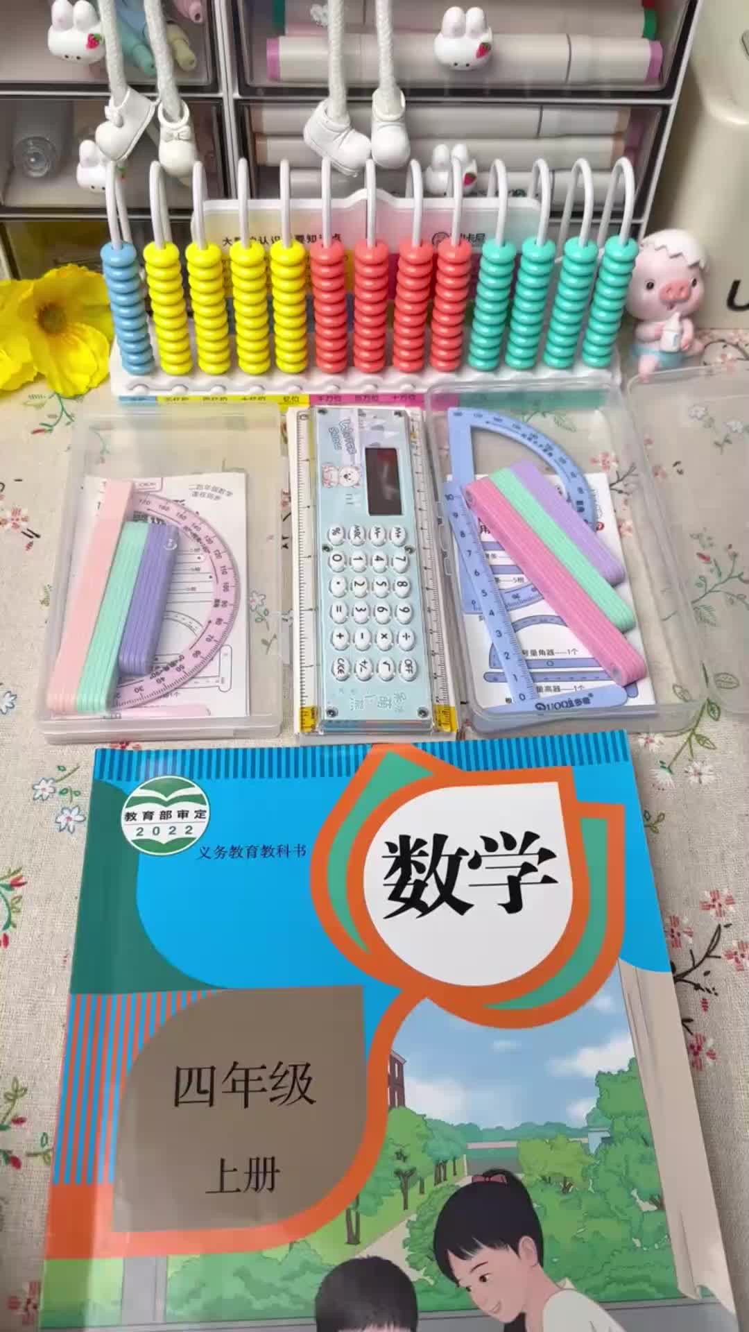 四年级数学学具套装13行计数器磁性几何图形平行四边形直尺计算器