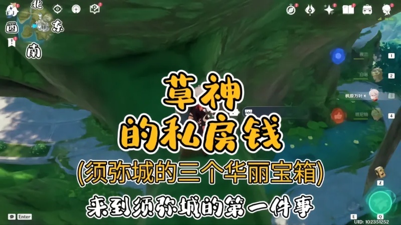 须弥城的三个华丽宝箱大家不要错过啦!