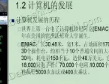 计算机硬件基础 视频教程 西安电子科大 36讲