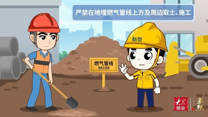 果然视频 I 燃气安全小知识动画版室外篇