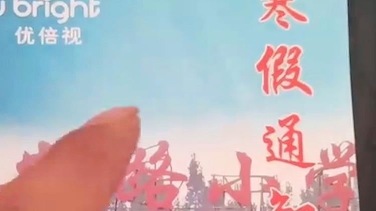 家长质疑小学寒假通知书上遍布广告 校方:有意见的话下学期取消