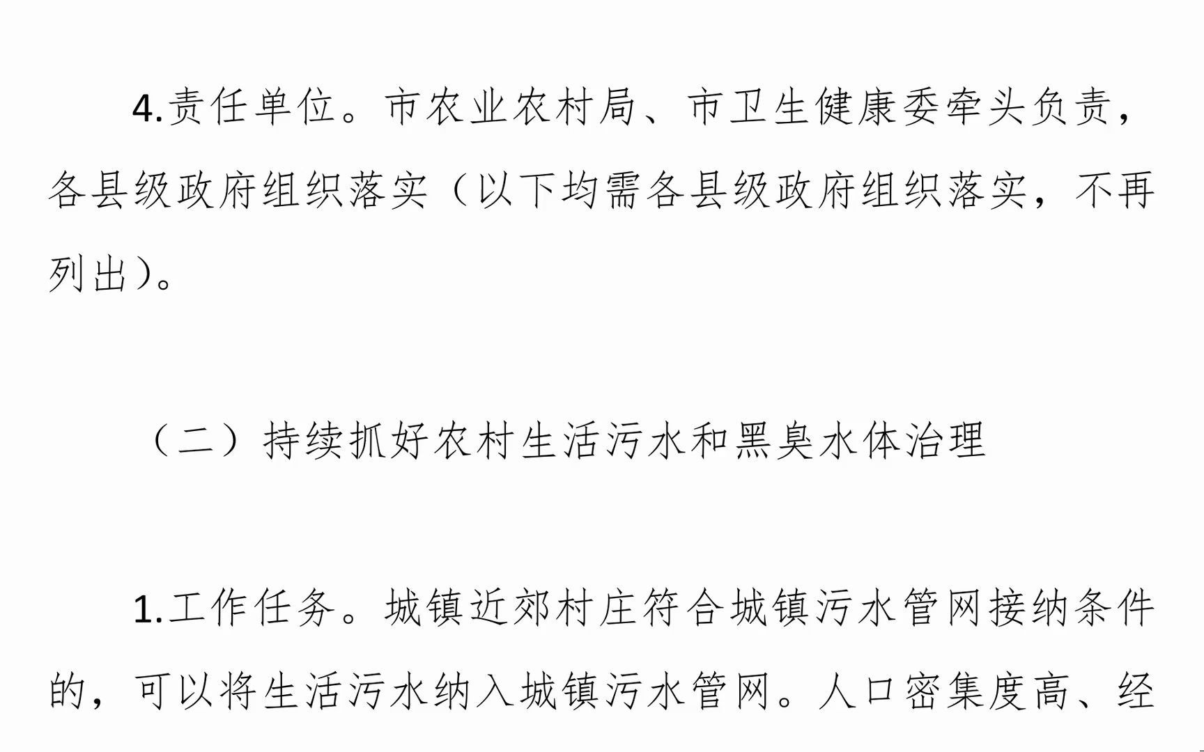 2023年农村人居环境整治提升工作方案