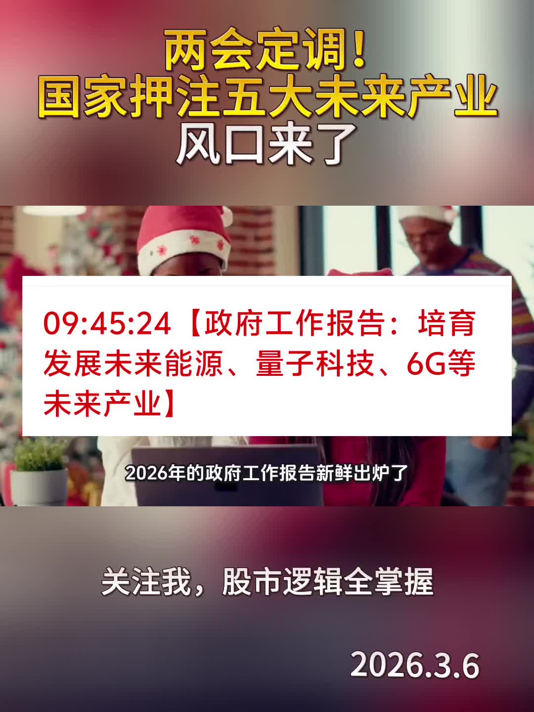 ...国家押注五大未来产业,风口来了 #股票#股民 #具身智能 #6G#未来能源