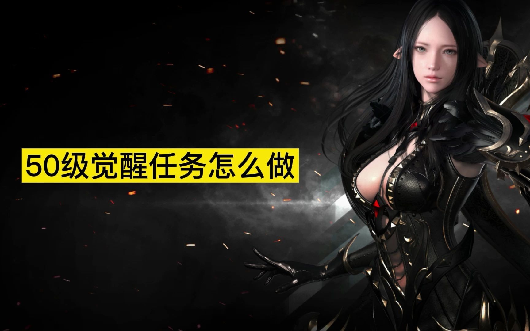还真有人不知道觉醒任务在哪的,比如我