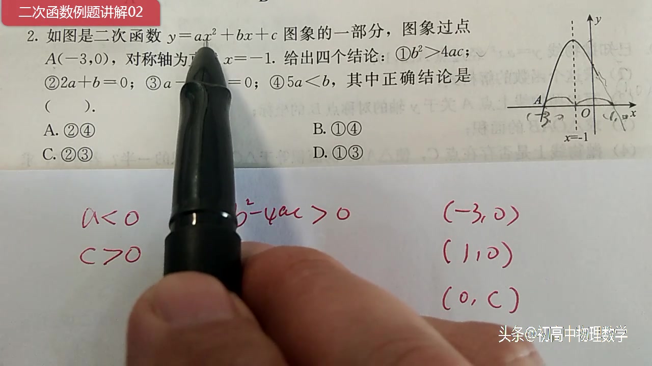 初三数学二次函数