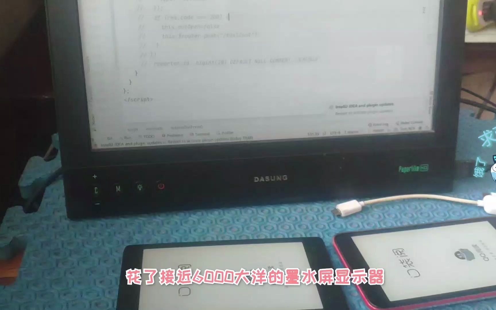 6000大洋的墨水屏显示器日常使用以及写代码是一种怎样体验