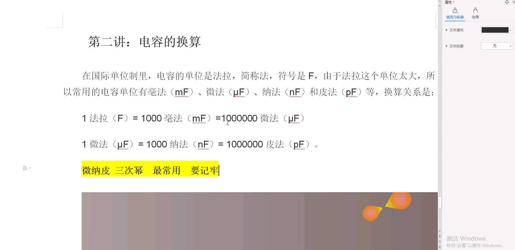 第二讲、电子基础知识之电容的换算