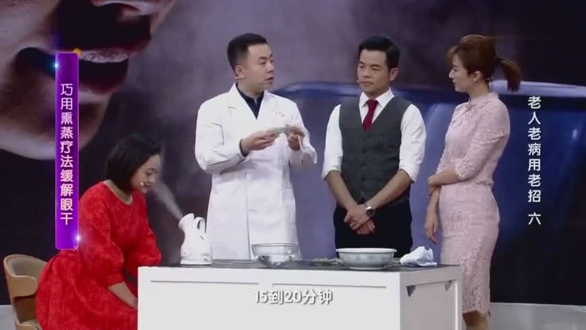 熏蒸疗法润目熏蒸方