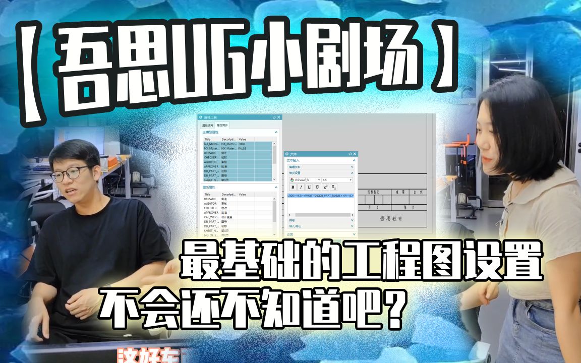 【吾思UG小剧场】工程图表格的基本设置,不会还有人不知道吧?