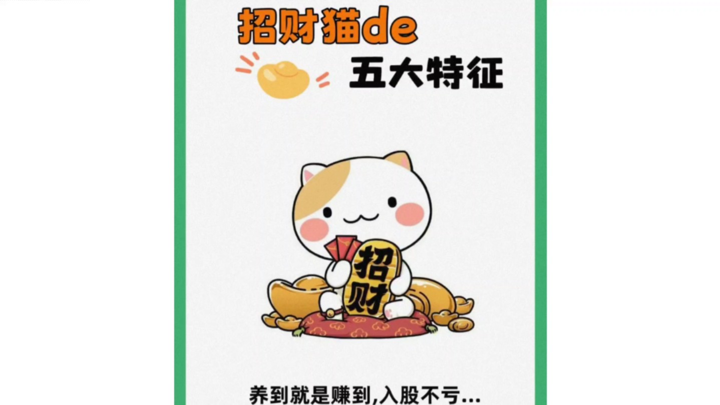 养猫小技巧269:招财猫的五种特征,铲屎官们快来看看吧!