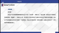 1.1安全生产工作方针、政策和当前形势