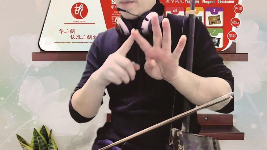 二胡教学,小附点节奏型,练习口诀,学到了吗?
