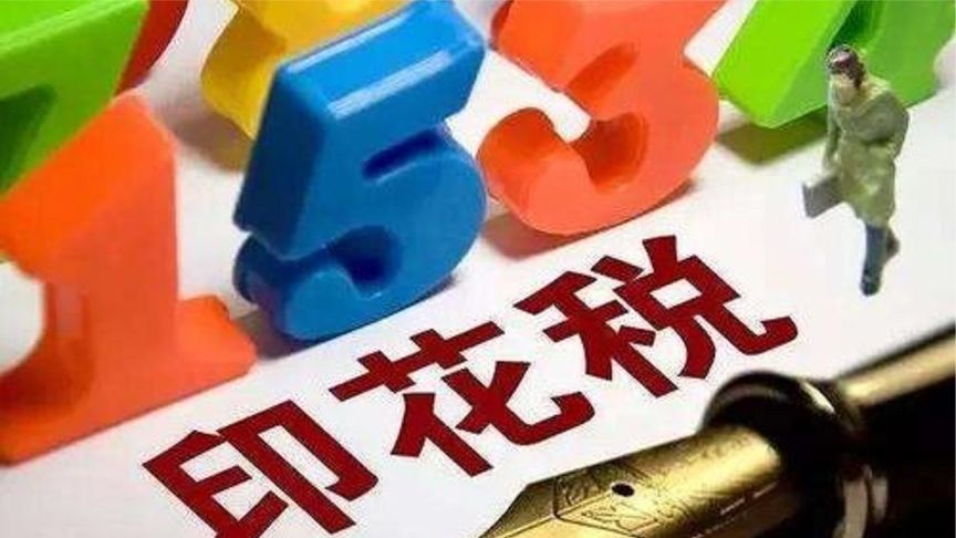 购销合同的印花税计算是含税还是不含税?