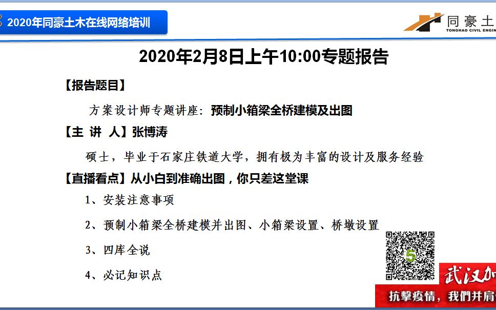 方案设计师入门:预制小箱梁桥建模讲解