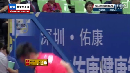 ...中国乒乓球公开赛 男单半决赛 樊振东vs黄镇廷 乒乓球比赛视频 完整版